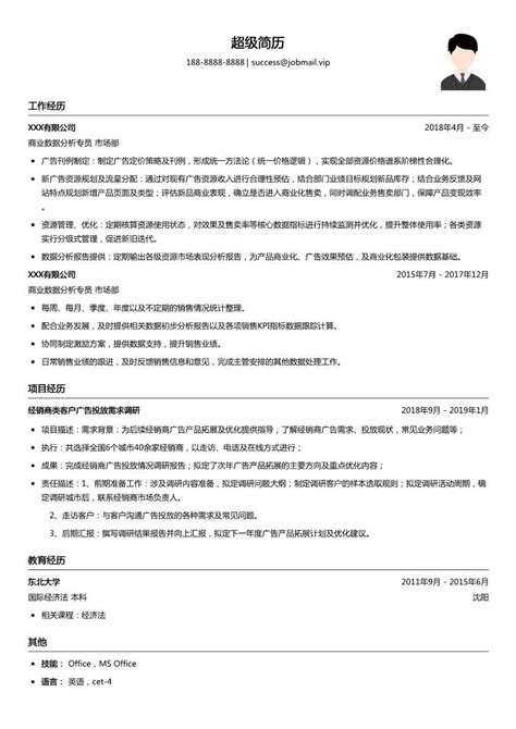 【商业数据分析专员简历模板】免费下载 超级简历wondercv