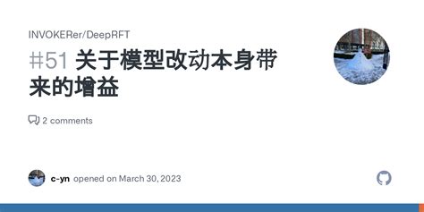 关于模型改动本身带来的增益 · Issue 51 · Invokererdeeprft · Github