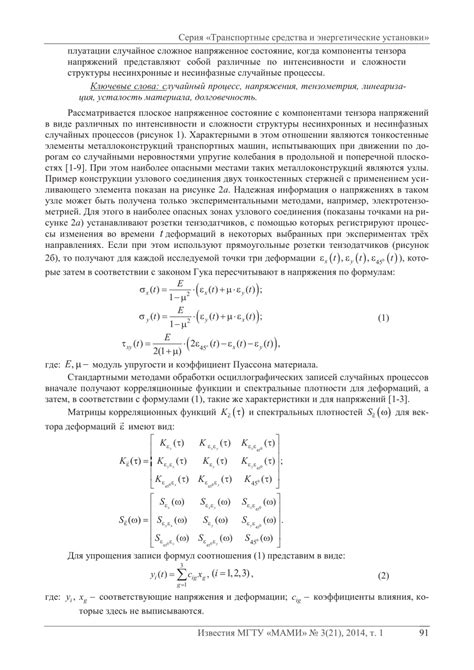 Pdf Evaluation Of Fatigue Life Of Thin Walled Steel Structures Of Mobile Machines With A