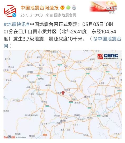 自贡贡井区发生37级地震 当地居民：房屋轻微摇晃，两三秒就停止了红星袁伟网友