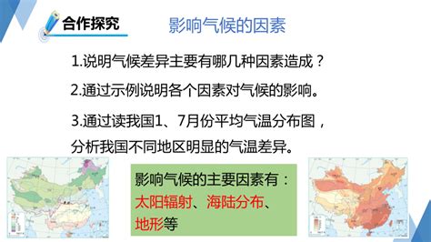 26 气候和影响气候的因素 第1课时（课件 28张ppt） 21世纪教育网