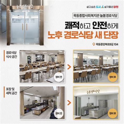 양천구청 목동종합사회복지관 늘봄경로식당 쾌적하고 안전하게 새 단장