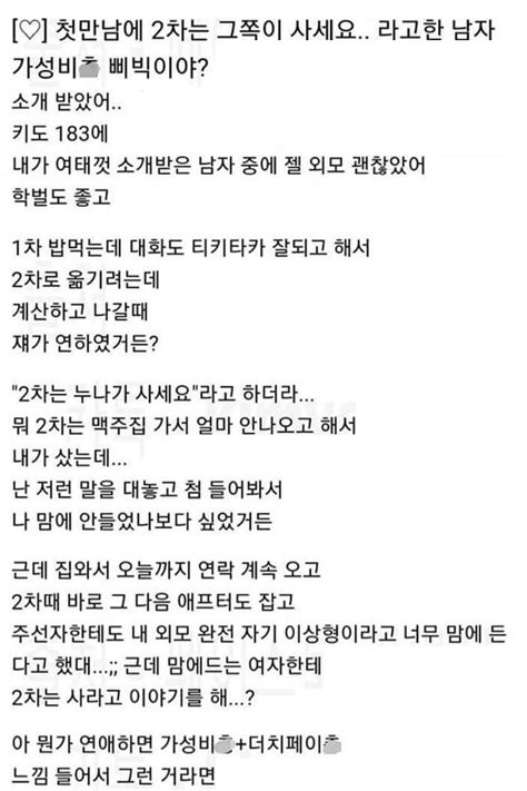 사연짤방 키 183cm 연하남 가성비충때문에 충격먹은 여자 본문은 댓글 확인 Facebook