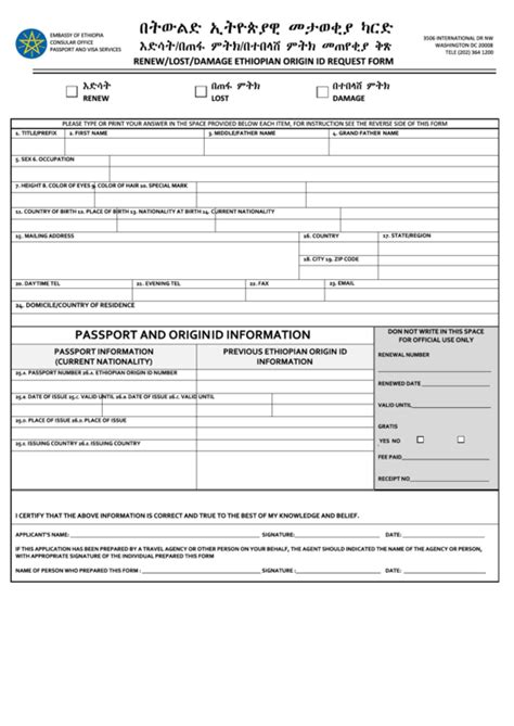 Ethiopian Embassy Frankfurt Passport Renewal Form Printable Form 2024