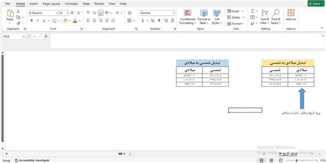 دانلود فایل کاربردی اکسل تبدیل تاریخ شمسی به تاریخ میلادی نوین شهر