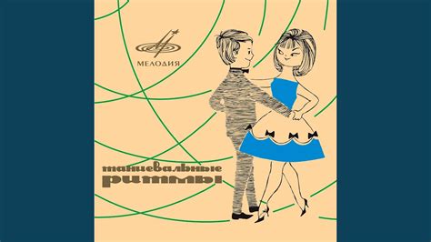 Ча-ча-ча "Ямайка" - YouTube