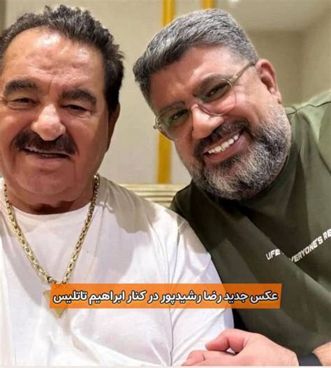 مصاحبه جذاب رضا رشیدپور با ابراهیم تاتلیس عکس