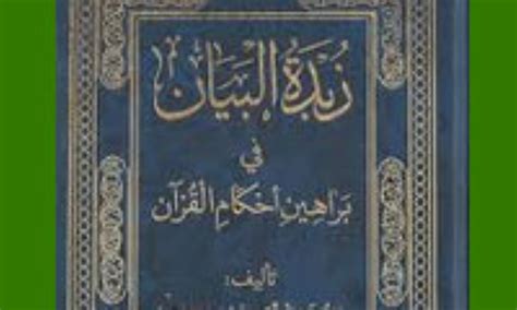 آثار تفسیری محقق اردبیلی
