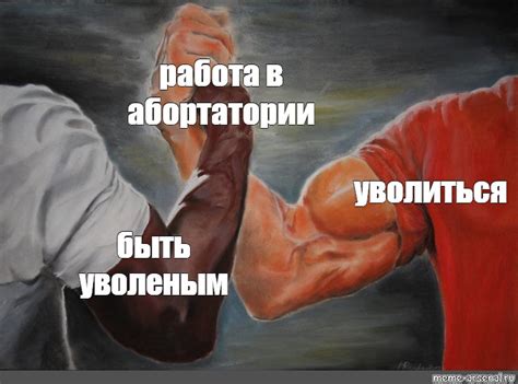 Создать комикс мем Wrestle рукопожатие Epic Handshake Meme Комиксы Meme