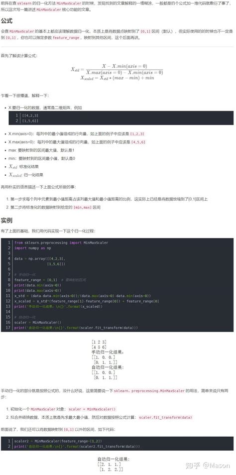 数据归一化——minmaxscaler理解 知乎