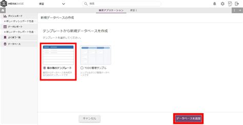 Step データベースを追加しよう Hexabase 開発ガイド