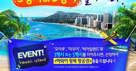 하나투어 삼행시 짓고 하와이 가자