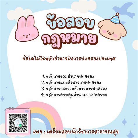 เตรียมสอบนักวิชาการสาธารณสุข