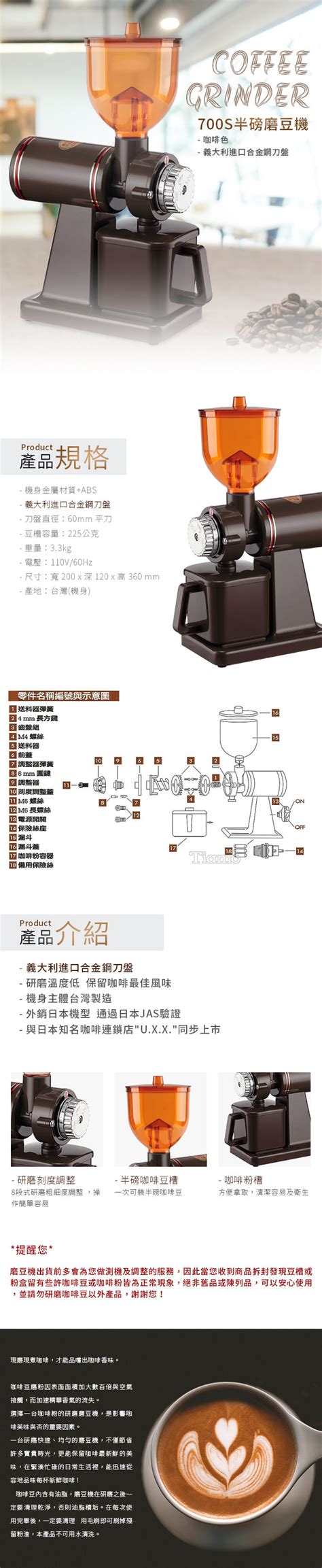 【停產】tiamo 700s 半磅磨豆機 110v 咖啡 La Marco 義大利平刀禧龍企業股份有限公司