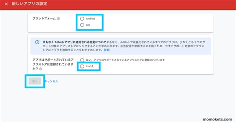 【アプリ開発】unityプロジェクトにadmobを実装する【ios】【android】 ももログ