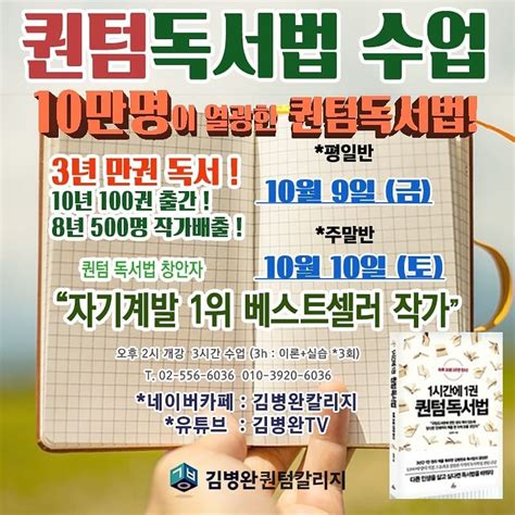 김병완칼리지 — 독서에도 혁명이 필요하다 당신은 어떤 독서 혁명을 이루었는 가 100년 전과 똑같은