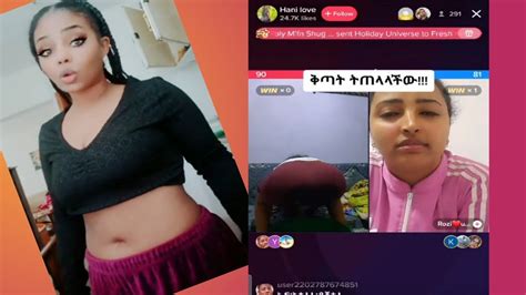 አሳፋሪው የቲክቶክ ቪዲዮና ላይቭ Youtube