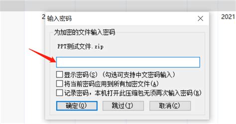 【zip密码】zip压缩包加密、解密方法 知乎