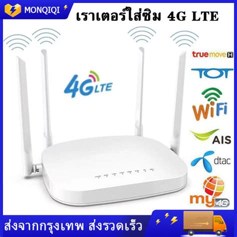 4g 5g Router Wifi เราเตอร์ ใส่ซิม ราวเตอร์ใส่ซิม ใส่ซิมปล่อย Wi Fi 300mbps 4g Lte Sim Card
