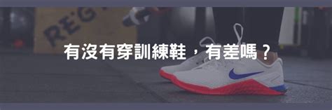 2021健身必備訓練鞋，健身教練教你如何挑出適合你健身重訓的鞋子