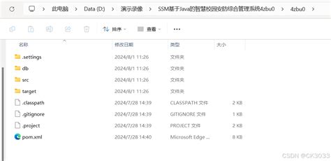 Ssm基于java的智慧校园安防综合管理系统4zbu0 登录验证 智能读取智慧安防系统java项目开发 Csdn博客