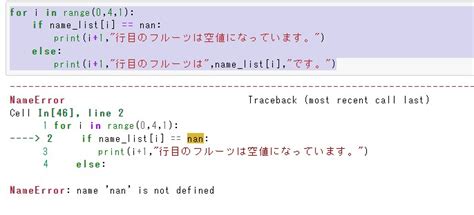 Pythonif文で空値 NaN を 完全一致 で判定させることが出来ないときの対処方法 はやなLab
