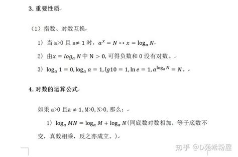 对数性质和运算法则 知乎