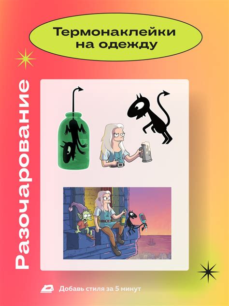Термонаклейка на одежду Разочарование купить с доставкой по выгодным ценам в интернет магазине