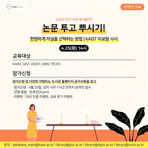 논문과 연구에 고민중인 학생들에게 도움을 주기 위해 4개 카이스트 도서관 kaist library