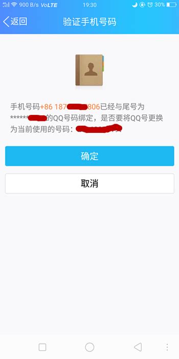 QQ绑定的手机号码怎么修改 360新知