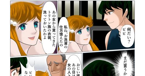 海のトリトン 海のトリトン 続き37 Cardamomのマンガ 漫画 人魚 Mermaid Pixiv