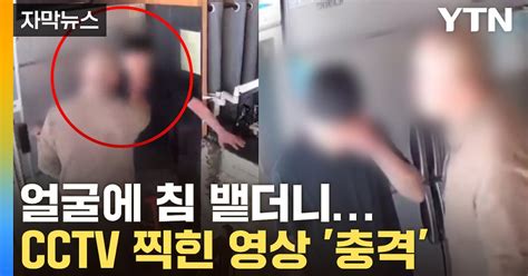 [자막뉴스] 업주 얼굴에 침 뱉은 배달원 Cctv에 찍힌 당시 상황