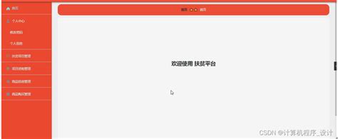 附源码 计算机毕业设计ssm扶贫平台 CSDN博客