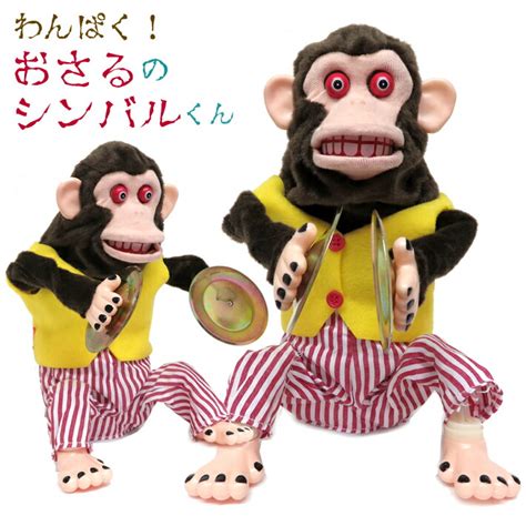 【楽天市場】【送料無料】わんぱく！おさるのシンバルくん ぬいぐるみ 動く おもちゃ 猿 猟奇的 ドラマ 11293：アイテムジャパン
