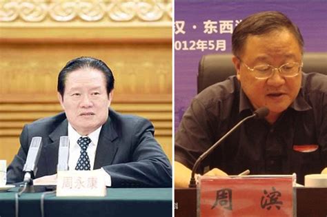 直击周永康之子周滨：身涉三大腐败脉络图组图 中国政坛 倍可亲
