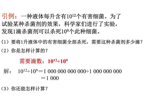 初中数学鲁教版 五四制 六年级下册3 同底数幂的除法集体备课ppt课件 教习网 课件下载