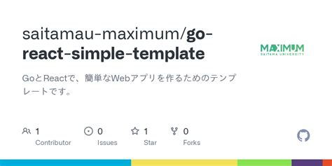 Github Saitamau Maximumgo React Simple Template Goとreactで、簡単なwebアプリ