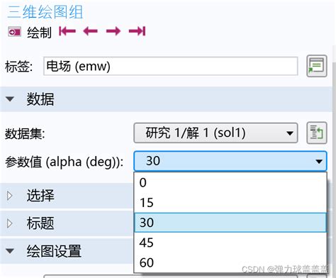 Comsol55中创建了参数化扫描，计算结果却没有扫描comsol参数化扫描结果显示 Csdn博客