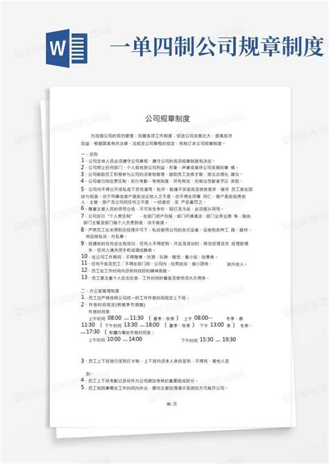 完整版一套完整的公司规章制度word模板下载编号lagjxmep熊猫办公 完整版一套完整的公司规章制度word模板下载编号lagjxmep熊猫办公
