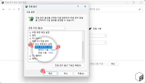 윈도우11 Cpu 최대 속도 또는 성능으로 실행되지 않는 문제 해결 Geekorea
