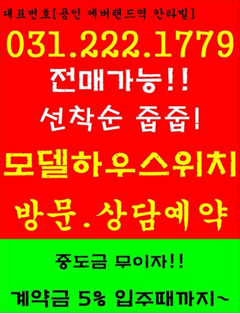 용인 에버랜드역 칸타빌 잔여세대분양가모델하우스 위치 방문예약 네이버 블로그