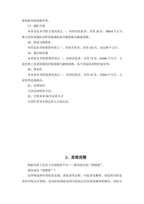 欧赔核心思维全册 其它类型 文档中心 笔杆子文库
