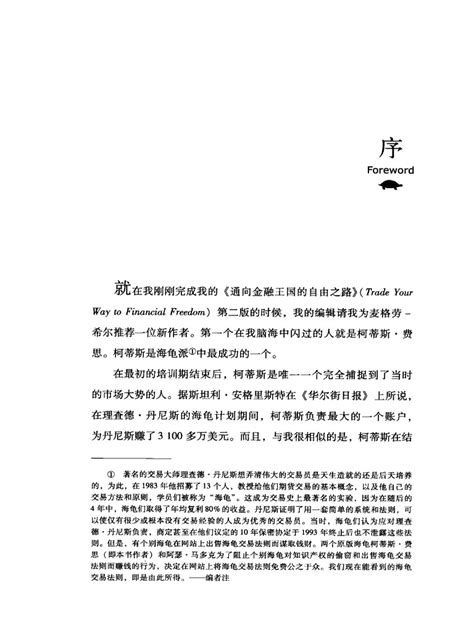 海龟交易法则 Pdf