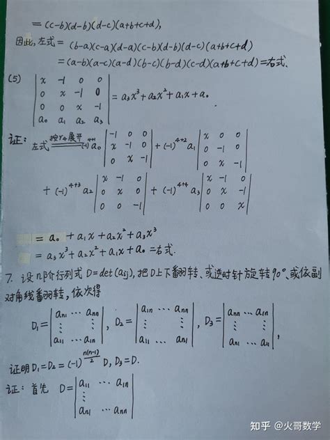 线性代数同济版第一章行列式课后题答案详解 知乎