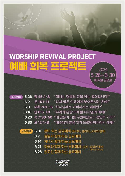 예배 회복 프로젝트