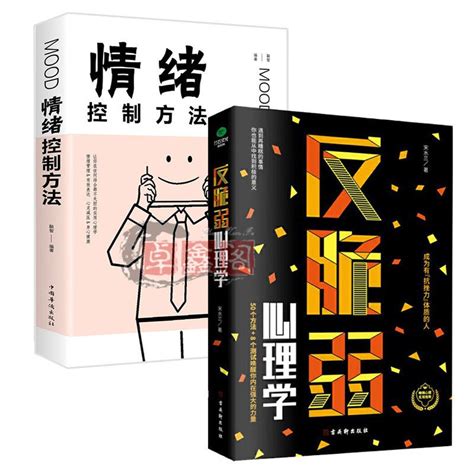 全套2冊 反脆弱心理學情緒控制方法 控制情緒管理書籍調整心態影印 蝦皮購物