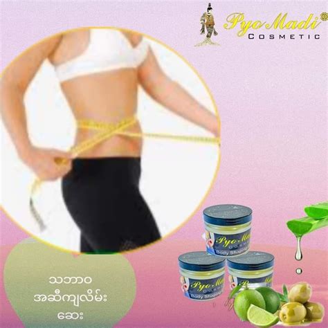 ဗိုက်ခေါက်ပြုတ်ချင်သူတွေအတွက်ပျိုမဒီအဆီကျလိမ်းဆေး Yangon