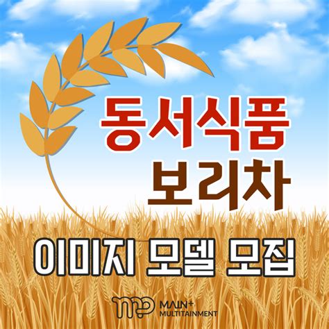 동서식품 보리차 이미지모델 출연자 모집중 아티브 하이틴