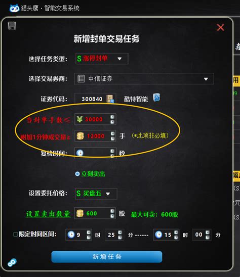 封单任务 功能展示 猫头鹰股票量化自动交易软件 手机版 股票程序化自动买卖软件