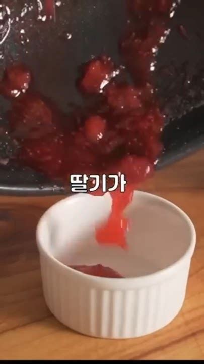 딸기 있으면 얼른 만드세요 Youtube